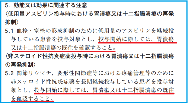 【適応症】PPIやP-CABの適応の注意点 痛み止めや血液サラサラのお薬との併用時に注意